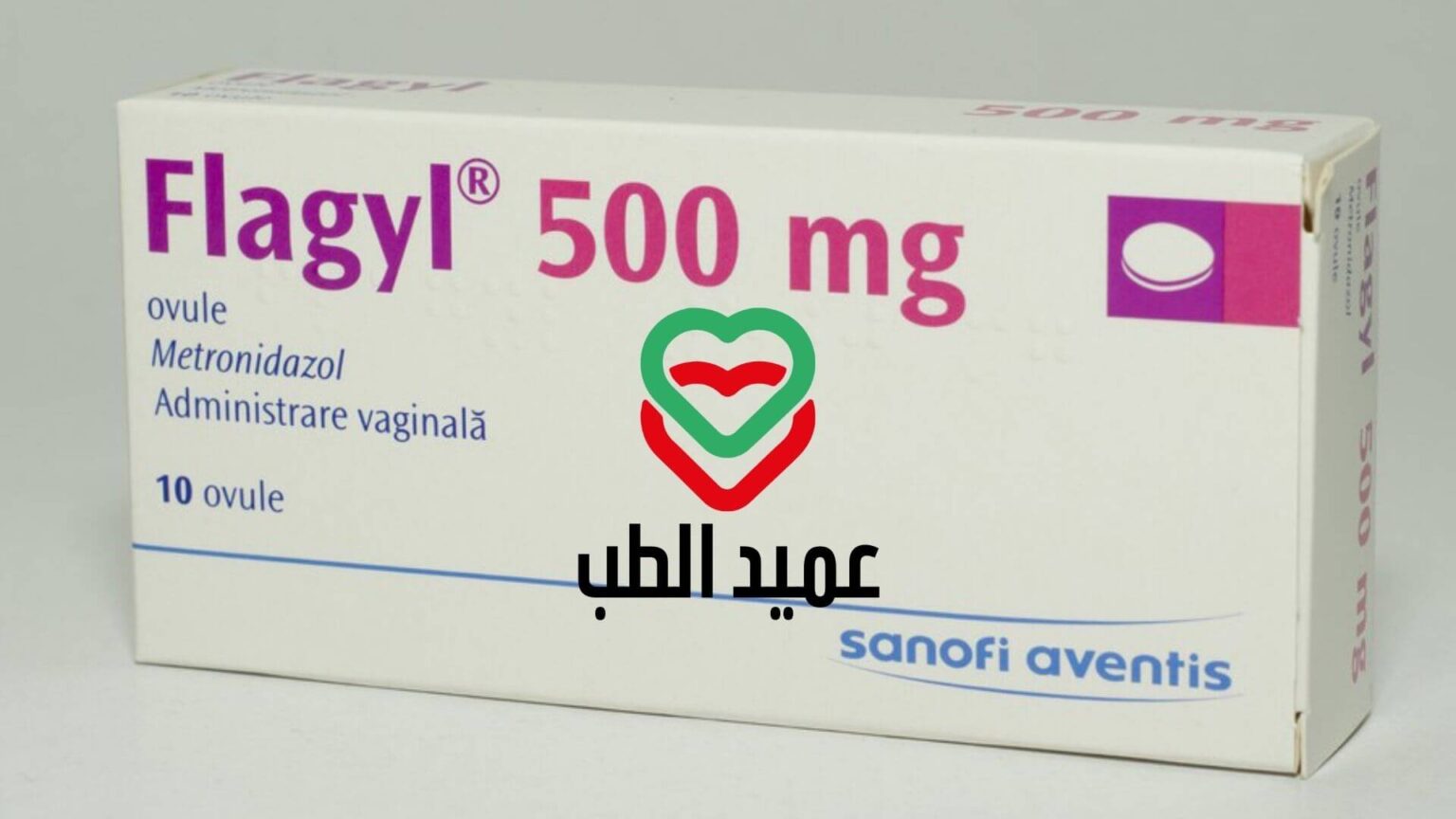 فلاجيل ® 500 (Flagyl®) - تعليمات الاستخدام، الجرعات، الآثار الجانبية ...